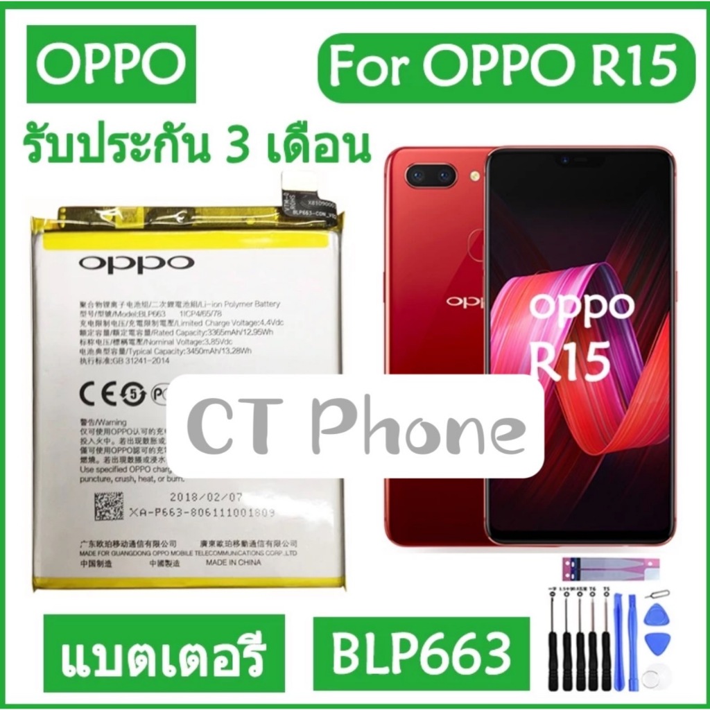 แบตแท้ OPPO R15 battery (BLP663) 3450mAh แถมฟรีชุดแกะ+กาวติดแบต ...