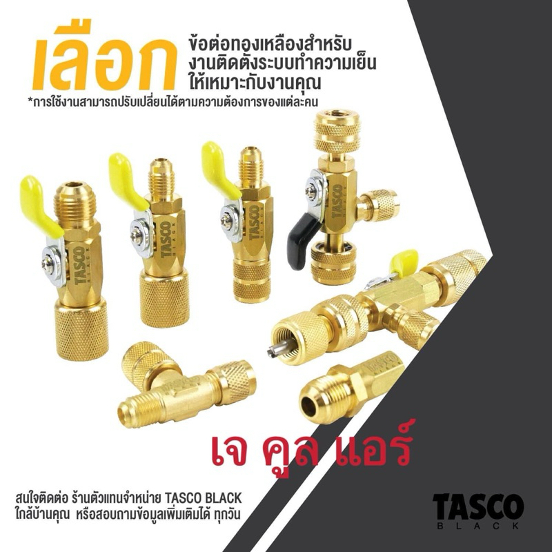 ROCKET CONNECTOR ข้อต่อทองเหลือง และ BALL VALVE ยี่ห้อ TASCO BLACK ...