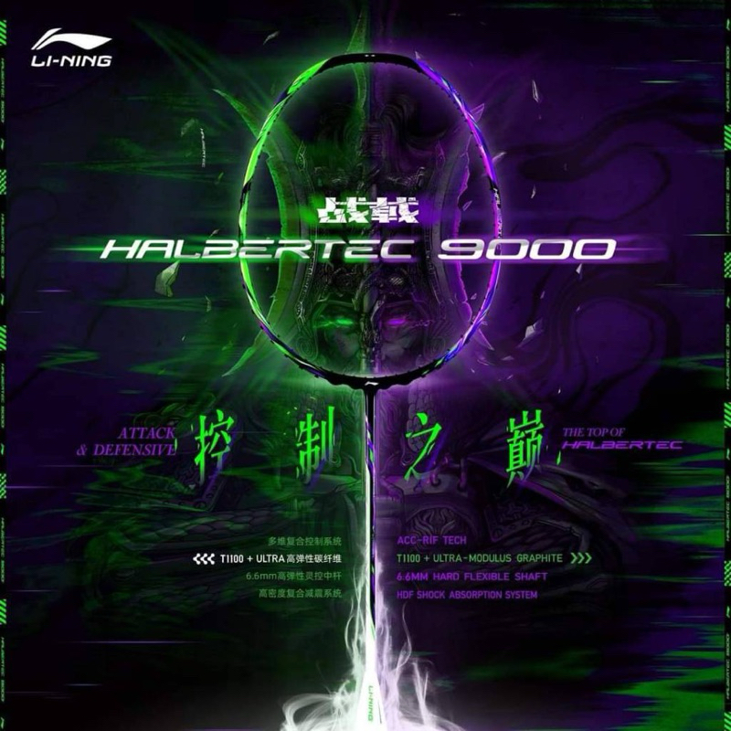 LINING HALBERTEC 9000 [TOP MODEL] 3U/4U รหัสไทย | Shopee Thailand
