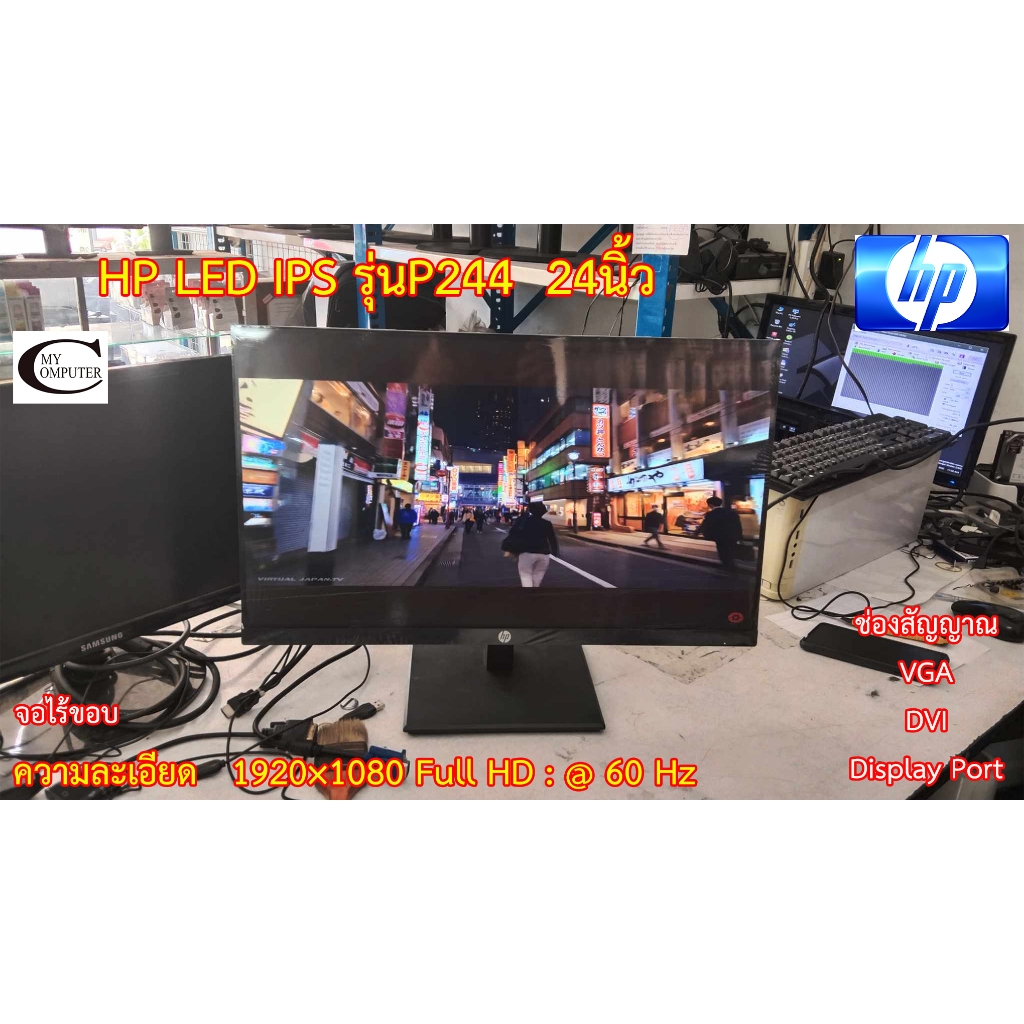 จอคอมพิวเตอร์ HP LED IPS รุ่น:P244 // Monitor HP LED IPS Model: P244 24 ...