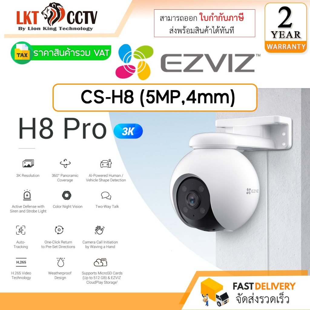 กล้องวงจรปิดไร้สาย EZVIZ รุ่น H8 Pro / C8C 3K (5MP) Pan & Tilt Wi-Fi ...