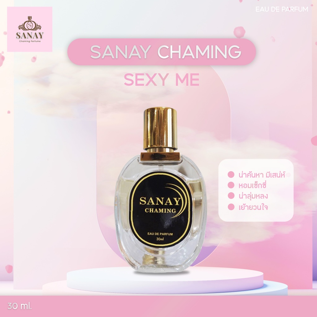 น้ำหอม SANAY chaming Perfume กลิ่น Sexy me ขนาด 30ml. | Shopee Thailand