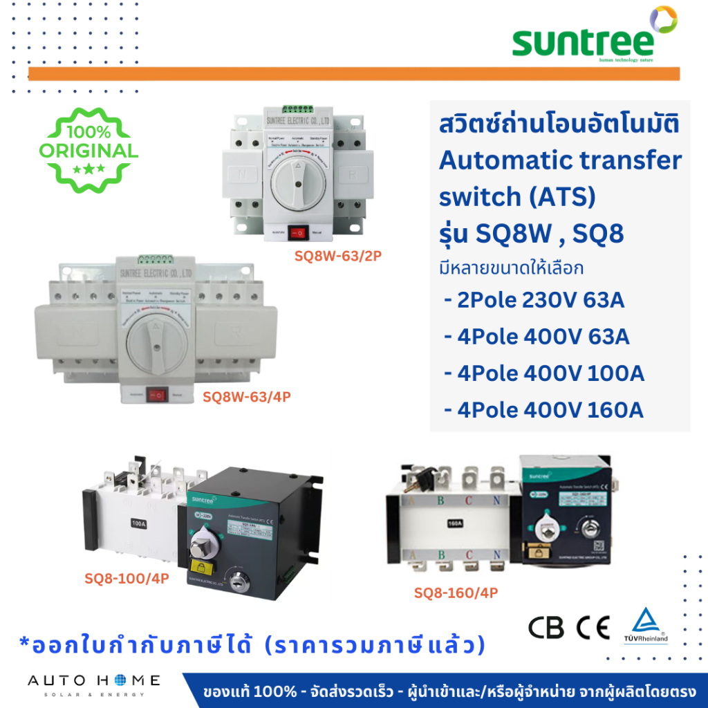 ATS สวิทซ์สลับแหล่งจ่ายไฟอัตโนมัติ Automatic transfer switch 2P/4P 63A ...