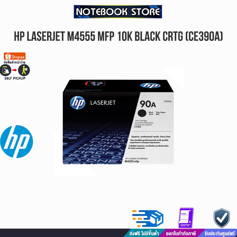 HP LaserJet M4555 MFP 10K Black Crtg (CE390A) | Shopee Thailand