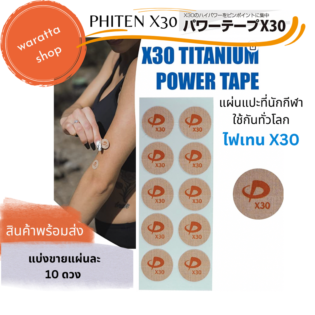 [พร้อมส่ง] แบ่งขาย Phiten Power Tape X30 แผ่นละ 10ดวง (ซื้อ 5 แถม 1 ...