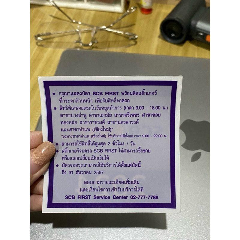 บัตรจอดรถ scb first 2567 | Shopee Thailand