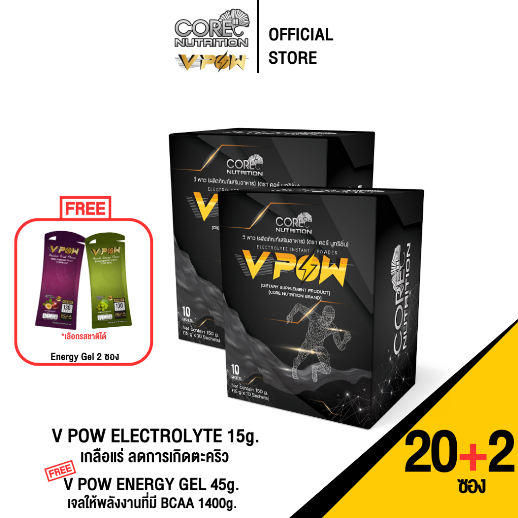 VPOW ELECTROLYTE x ENERGY GEl (SETสุดคุ้ม 20ซอง+เจล2ซอง) - เกลือแร่สูตรลดการเกิดตะคริว สำหรับ ...