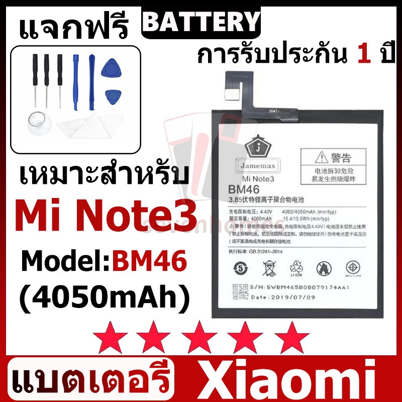 แบตเตอรี่ JAMEMAX รุ่น Xiaomi Mi Note3 ( BM46 ) สินค้ามีคุณภาพ มี มอก. ...