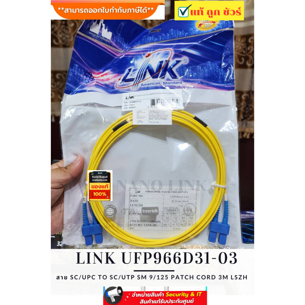 LINK Fiber Optic patch cord สายไฟเบอร์ออฟติกสำเร็จรูป รุ่น UFP966D31-03 ...