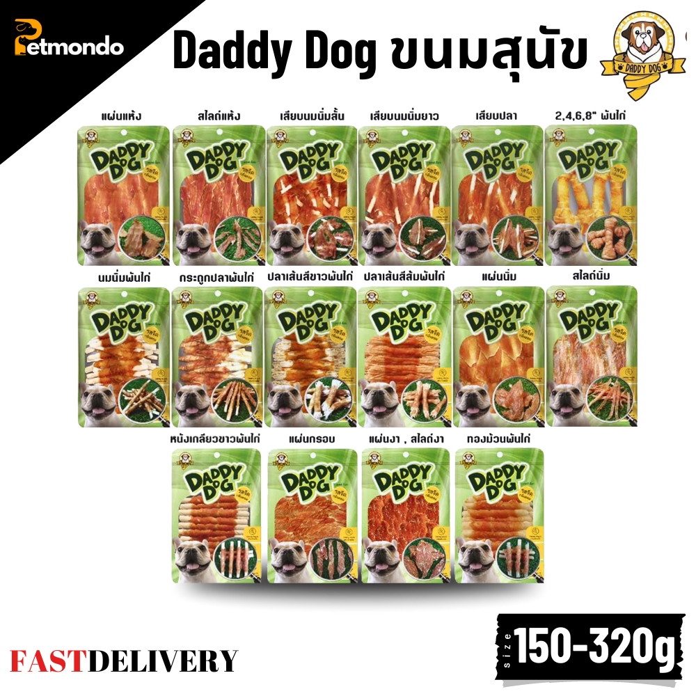 Daddy Dog ขนมสุนัข ขนาด 230-320 กรัม | Shopee Thailand