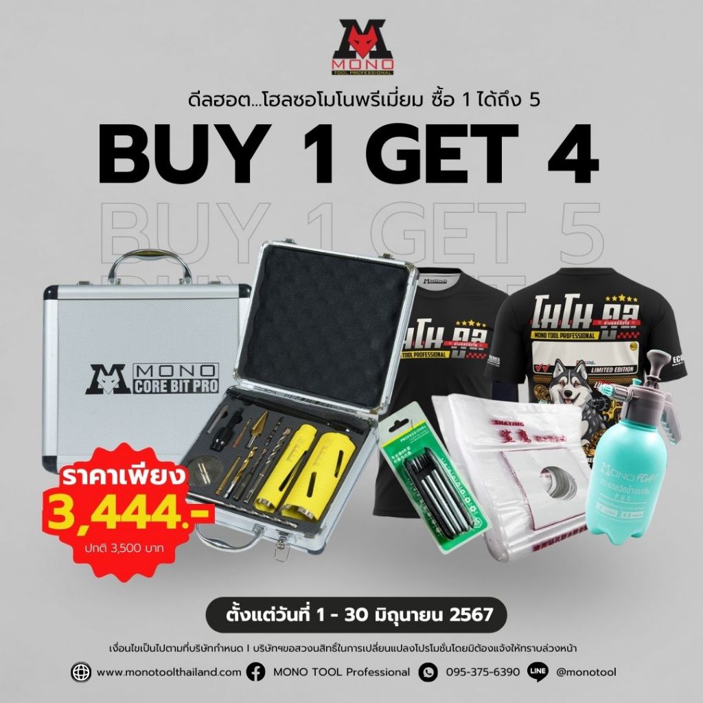ชุดเซ็ตโฮลซอพรีเมี่ยม MONO CORE BIT โฮลซอ 2 ขนาด พร้อมอุปกรณ์เสริมใน ...