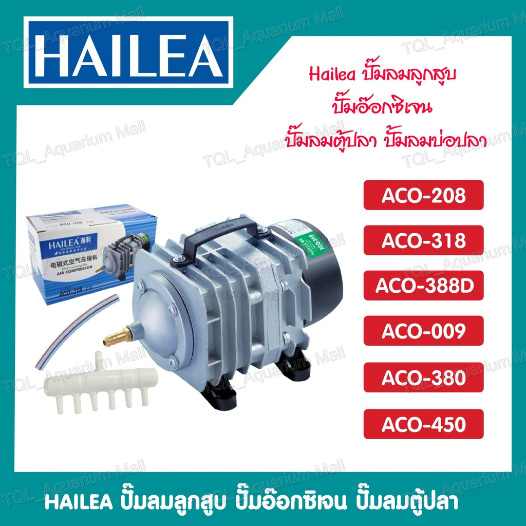 ปั๊มออกซิเจน ปั๊มลมบ่อปลา HAILEA ปั๊มลม รุ่น ACO-208 ACO-318 ACO-308 ACO-388D ACO-500ปั๊มลมบ่อ ...