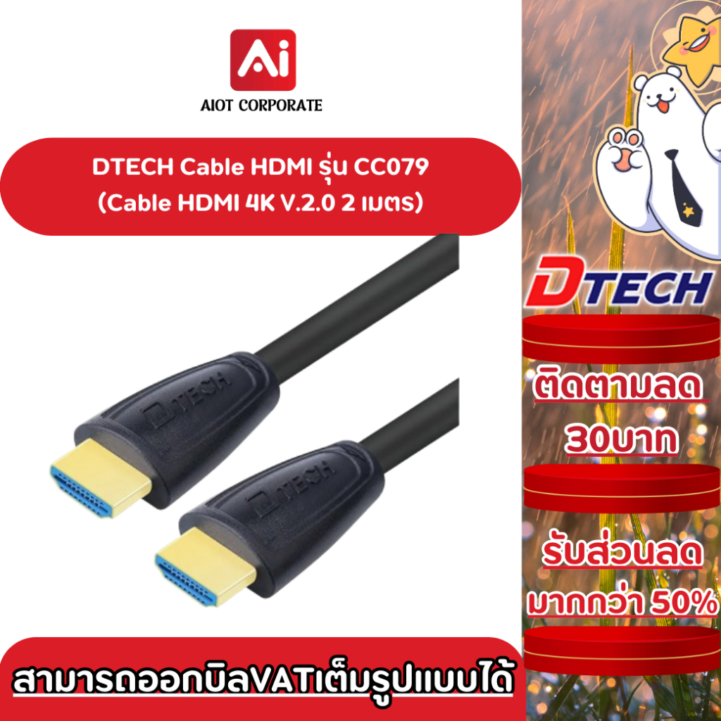 DTECH CABLE HDMI V2.0 รุ่น CC079 ยาว 2 เมตร ประกันศูนย์ 1ปี | Shopee ...