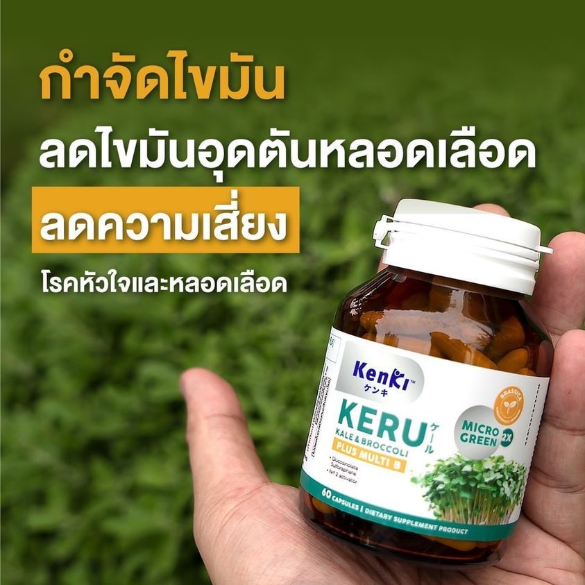 Kenki Keru บร็อคโคลี่ และ เคล ต้านการเกิดเนื้อร้าย กำจัดไขมัน ลดไขมัน ...