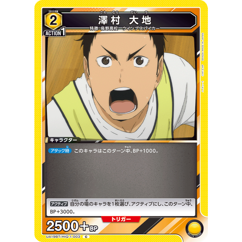 [Union Arena] Haikyuu!!: Yellow Common Cards UA19BT | Shopee Thailand