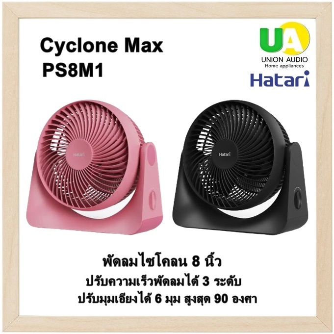HATARI พัดลมไซโคลน 8 นิ้ว รุ่น PS8M1 | Shopee Thailand