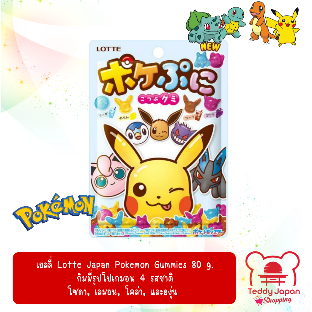เยลลี่ญี่ปุ่นแท้ เยลลี่โปเกมอน Lotte Pokemon Gummies 80 g. Limited ขาย ...