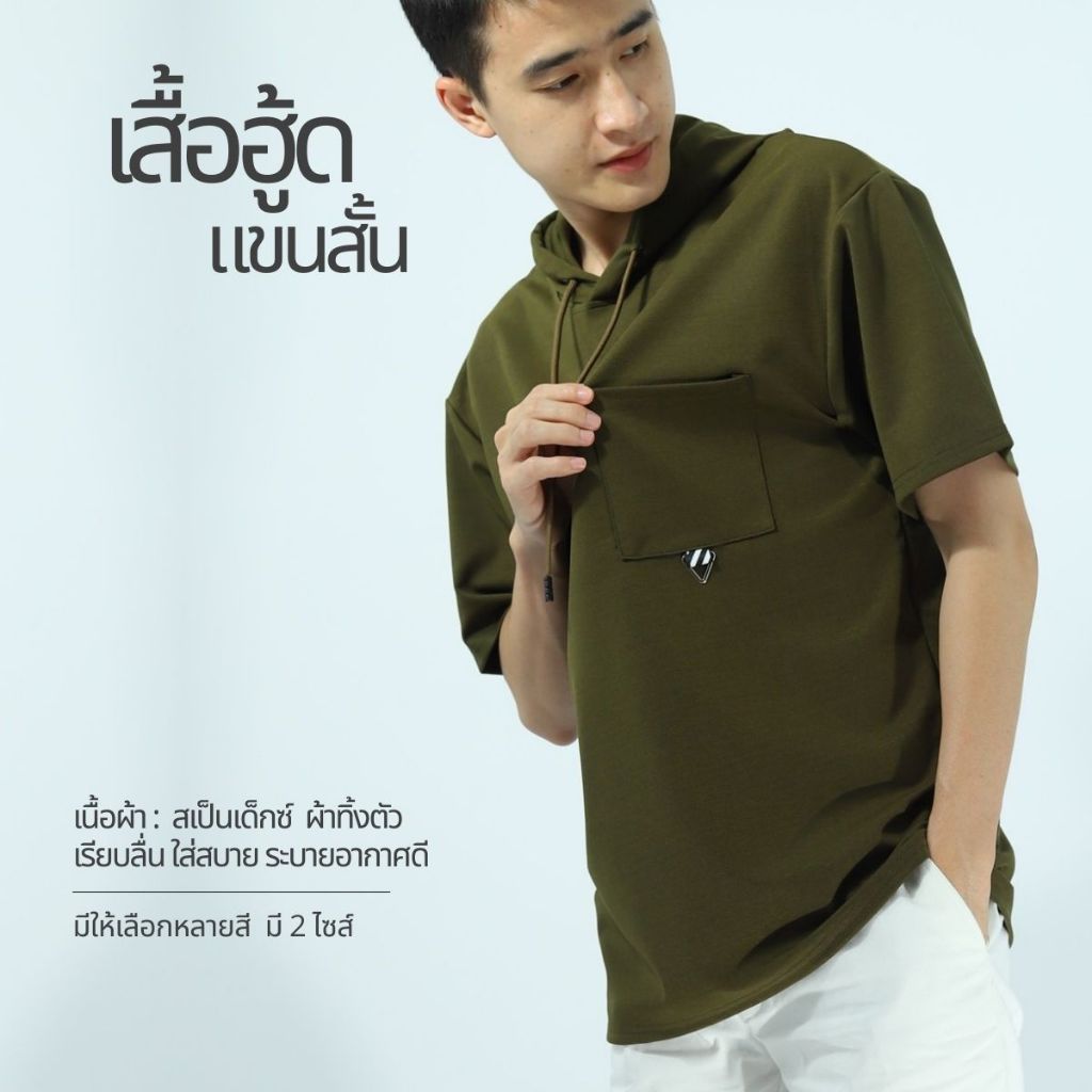 OVERFLOW เสื้อยืดหมวกแขนสั้น ฮู้ดดี้ เสื้อแขนสั้น สีพื้น BASIC Hoodie ...