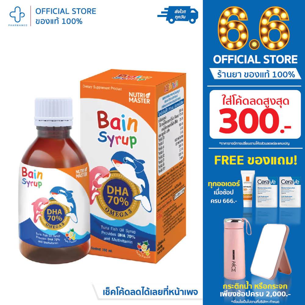 BAIN SYRUP 150 ML เบนไซรัป น้ำมันปลาทูน่า | Shopee Thailand