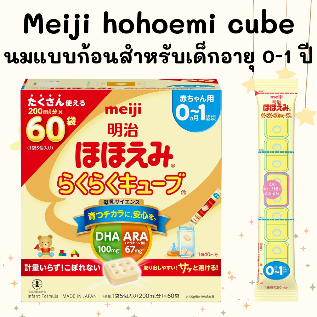 Meiji Hohoemi Meiji Hohoemi Easy Cube นมเมจิญี่ปุ่นแบบก้อน สำหรับเด็ก ...