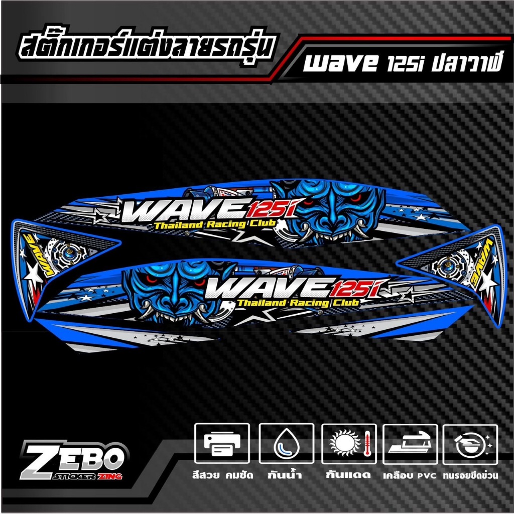 สติ๊กเกอร์ลายแต่ง wave 125 ปลาวาฬ Thailand racing club | Shopee Thailand