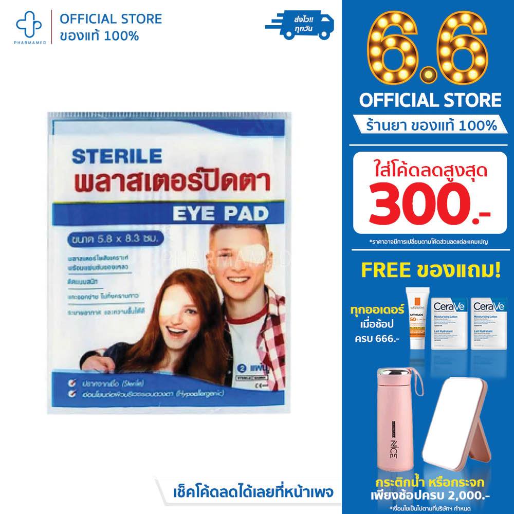 SOS Plus Sterile พลาสเตอร์ปิดตา Eye Pad (E5) ขนาด 5.8 x 8.3 ซม | Shopee ...
