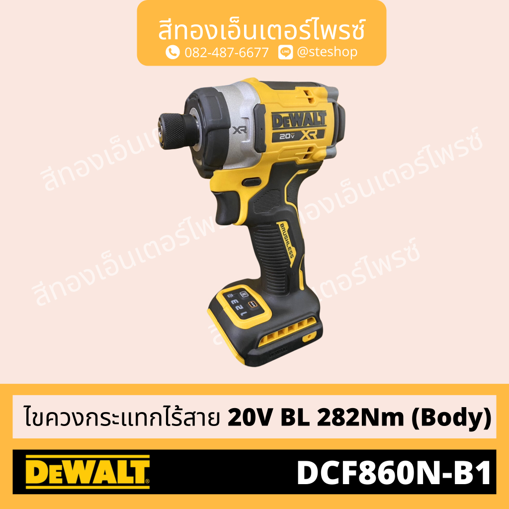 DEWALT DCF860N-B1 ไขควงกระแทกไร้สาย 20V BL 282Nm (Body) | Shopee Thailand