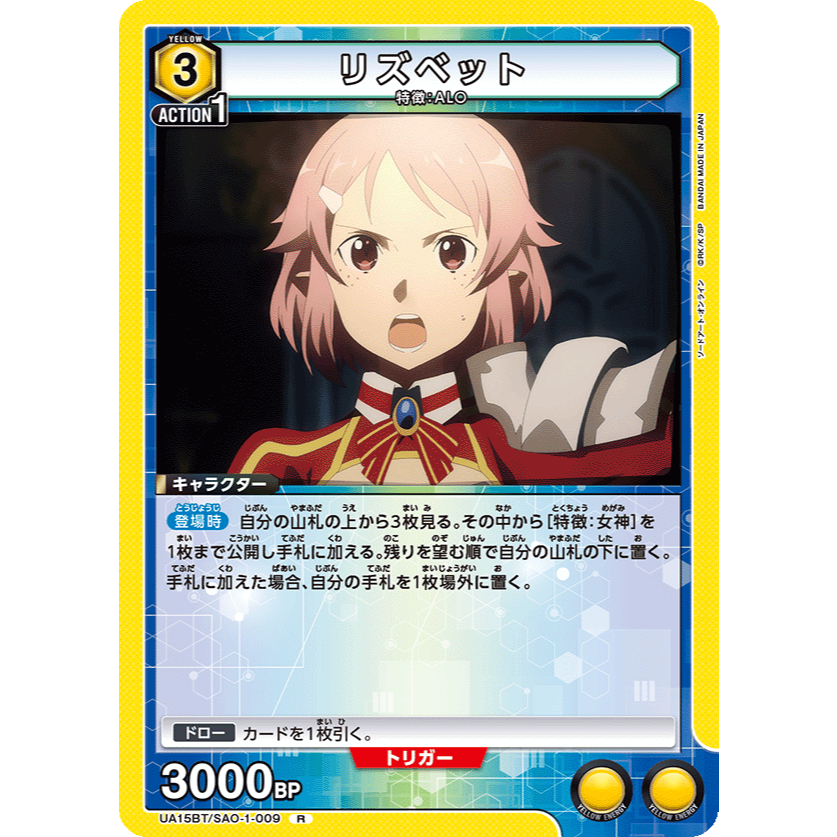 [Union Arena] Sword Art Online: Yellow Rare Cards UA15BT R Foil | Shopee Thailand