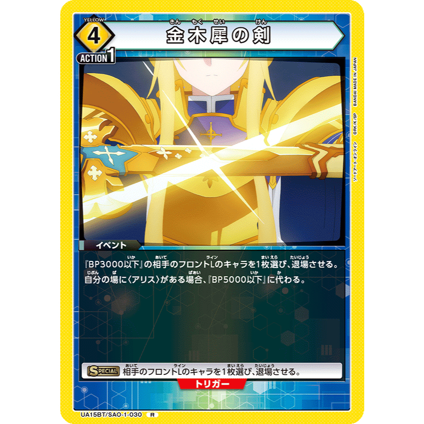 [Union Arena] Sword Art Online: Yellow Rare Cards UA15BT R Foil | Shopee Thailand