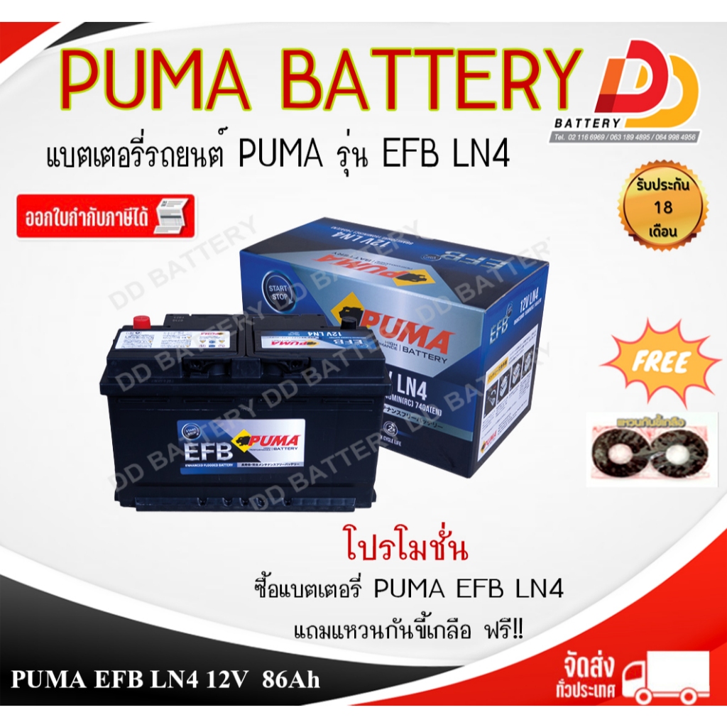 PUMA EFB LN4 12V 80Ah แบตเตอรี่พร้อมใช้ สำหรับรถระบบ Start & Stop ของแถมตามปก | Shopee Thailand