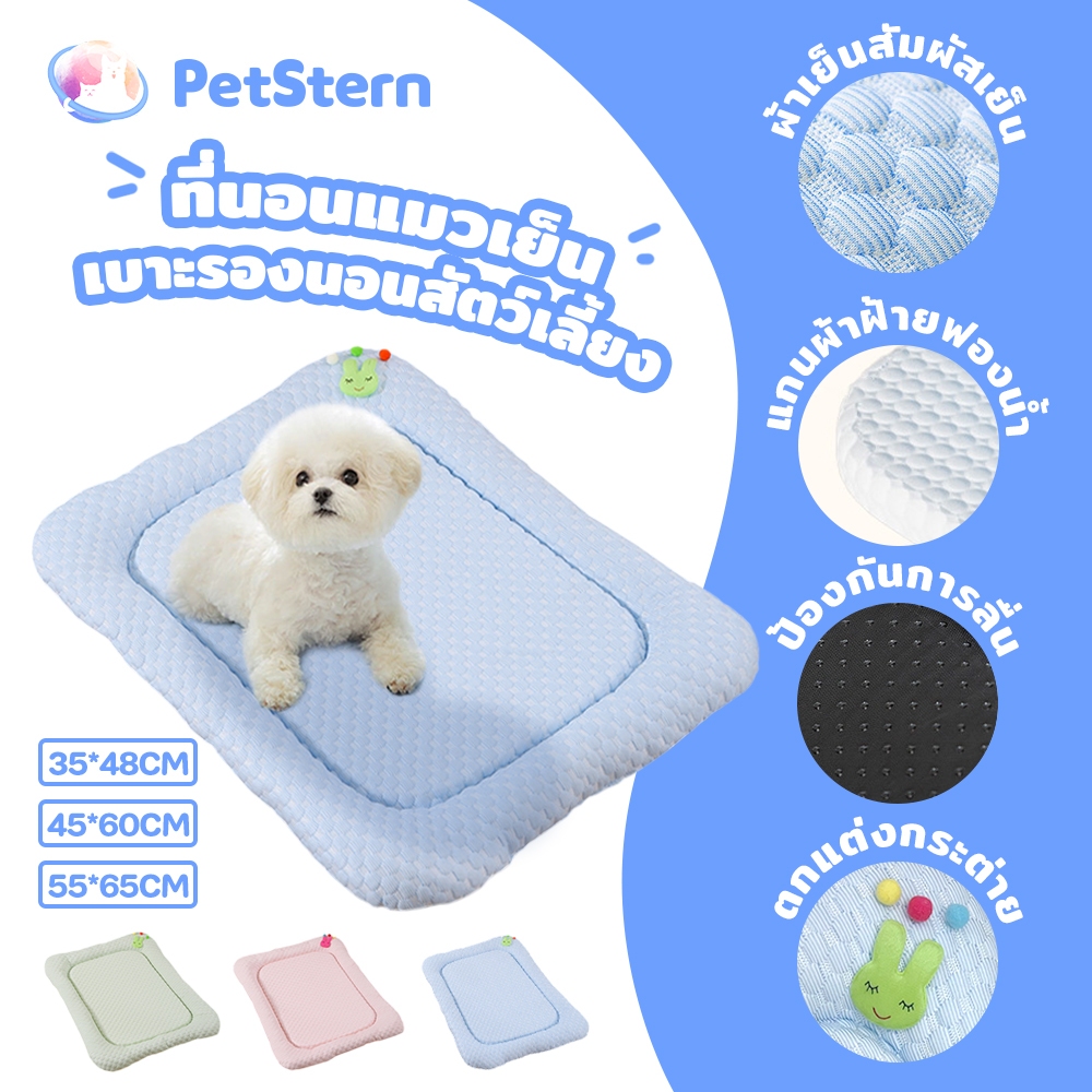PetStern เตียงนอนแมวเตียงเย็นหมอนอิงสี่เหลี่ยมผืนผ้าซักได้สำหรับแมว Pet Soft Mat ที่นอนแมวเย็น ...