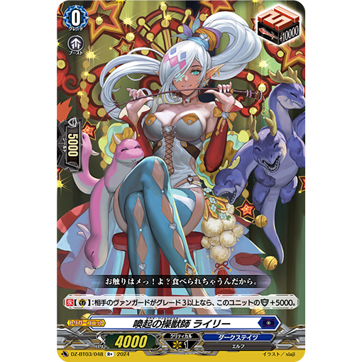 Vanguard(JP) DZ-BT03: Dimensional Transcendence Single Card (R+) | Shopee Thailand