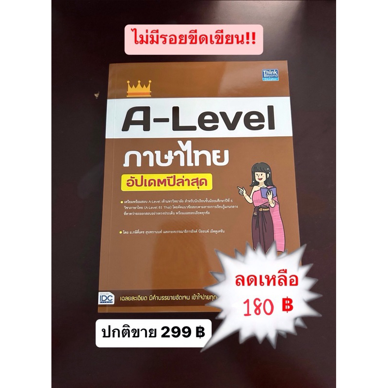Alevel ไทย อัตเดตปีล่าสุด | Shopee Thailand