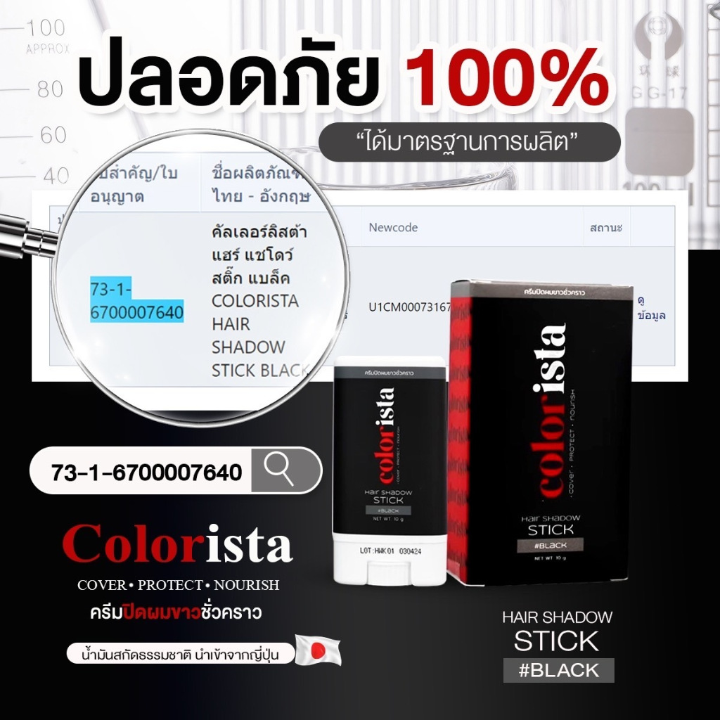 บาล์มปิดหงอก Colorista คัลเลอร์ลิสต้า ปิดสนิทใน 1 นาที พร้อมบำรุงรากผม ...