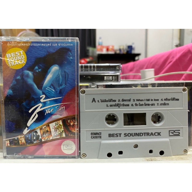 เทป : RS. BEST SOUND TRACK. | Shopee Thailand