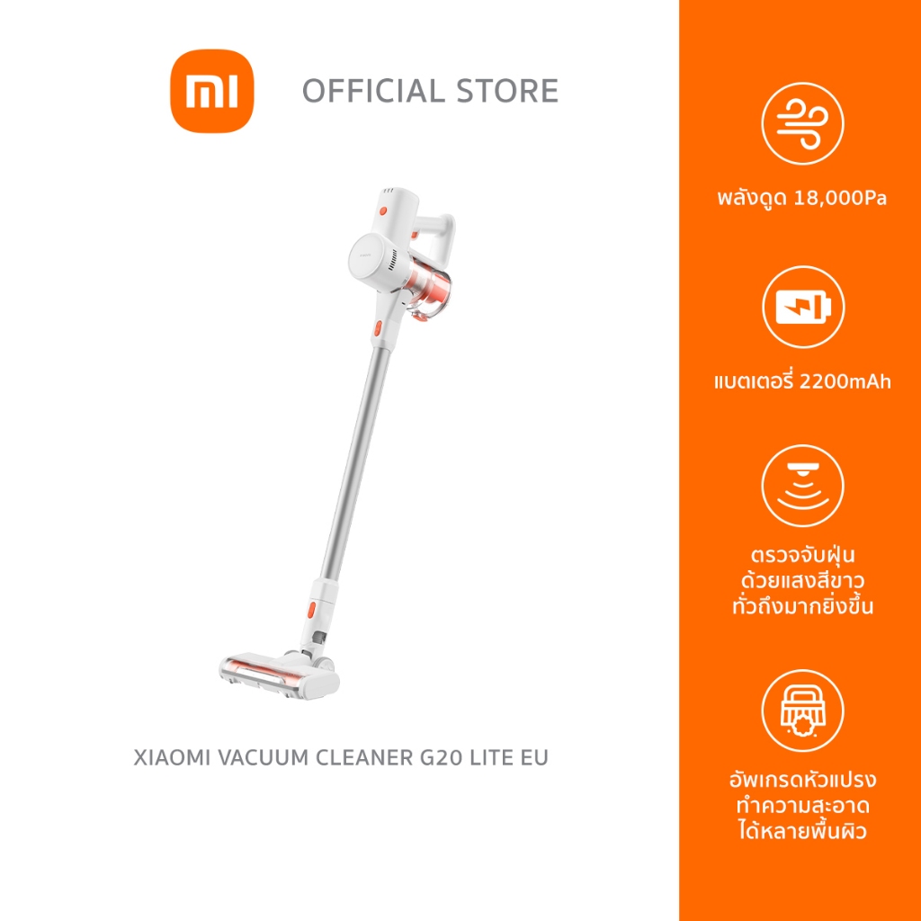 Xiaomi Vacuum Cleaner G20 Lite EU เครื่องดูดฝุ่นไร้สาย พลังดูด18000Pa ...