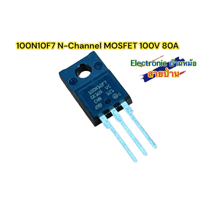 100N10F7 N-Channel MOSFET 100V 80A(FAN060601) | Shopee Thailand