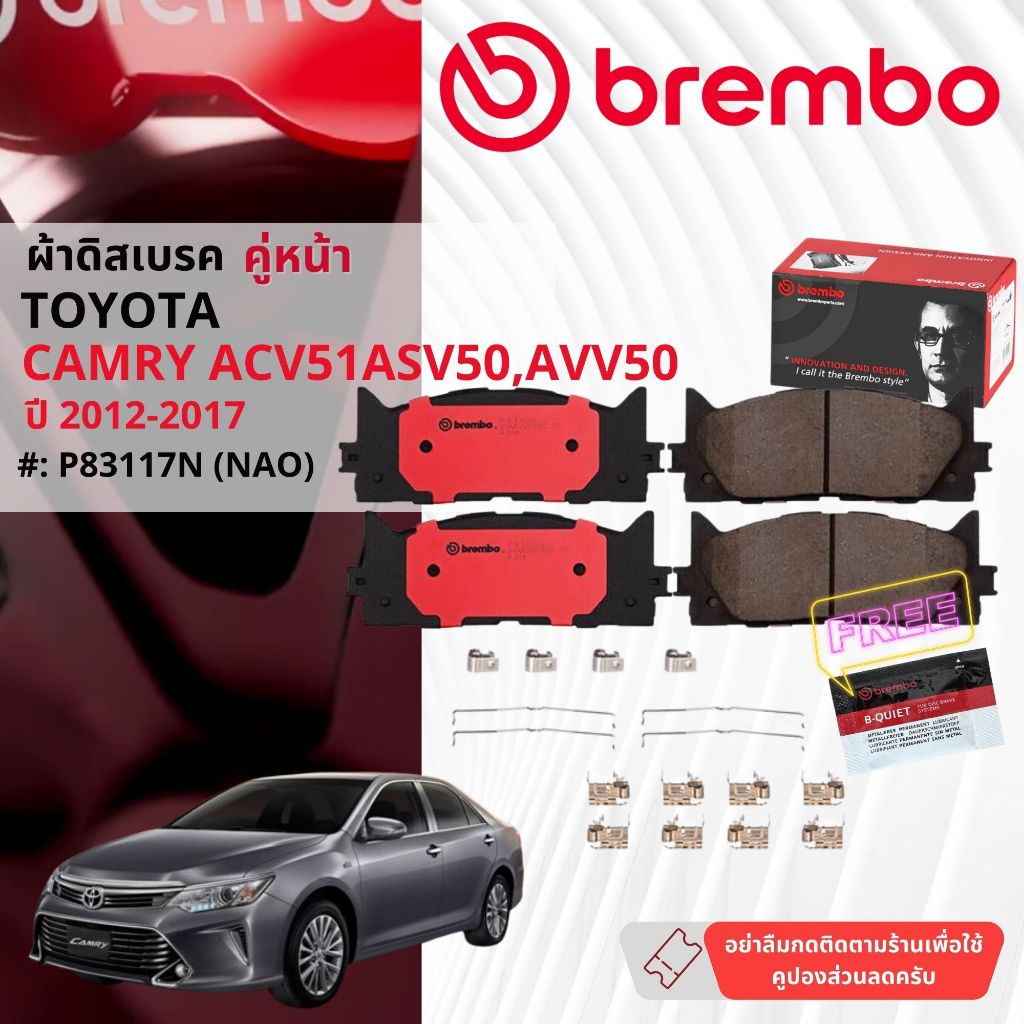 Toyota Camry ACV50,ASV50, Camry Hybrid ปี2012-2017 ผ้าดิสเบรคหน้า,หลัง ...