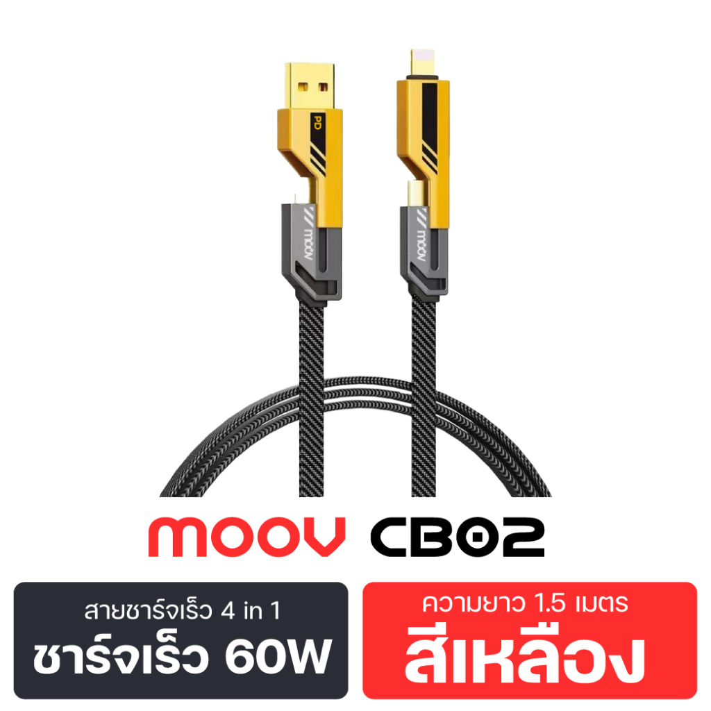 [203บ. โค้ดคุ้ม] Moov CB02 สายชาร์จเร็ว 4 in 1 USB A / Type C / L Cable สาย Data 3A PD 27W 60W ...