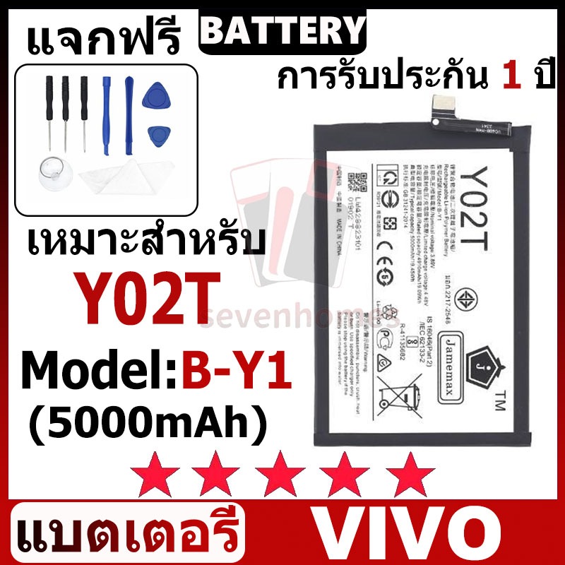 แบตเตอรี่ JAMEMAX รุ่น VIVO Y02T ( B-Y1 ) สินค้ามีคุณภาพ มี มอก. รับ ...