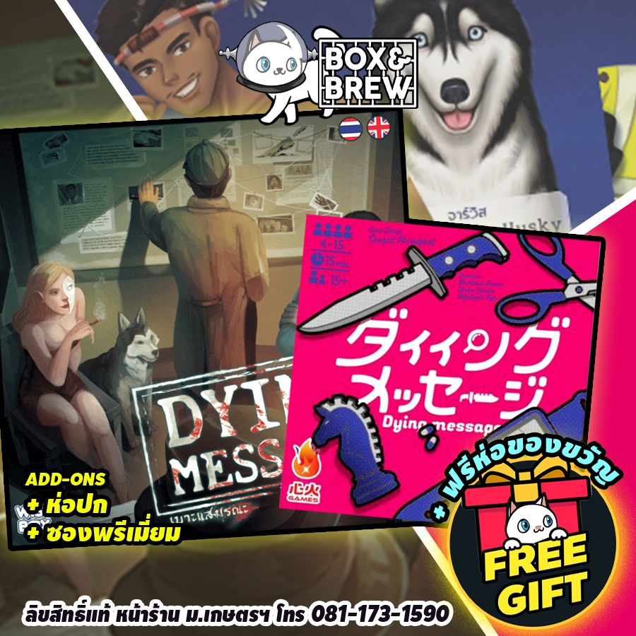 [พร้อมส่ง] [สินค้าแนะนำ] Dying Message เบาะแสมรณะ (TH/EN Version) Board game บอร์ดเกม boardgame ...