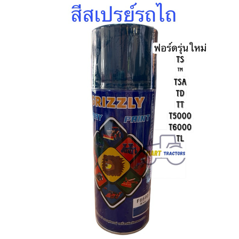 สีสเปรย์รถไถ ฟ้าฟอร์ด นิวฮอลแลนด์รุ่นใหม่ TS ™ TSA TD TT T5000 T6000 TL ขนาด400ML | Shopee Thailand