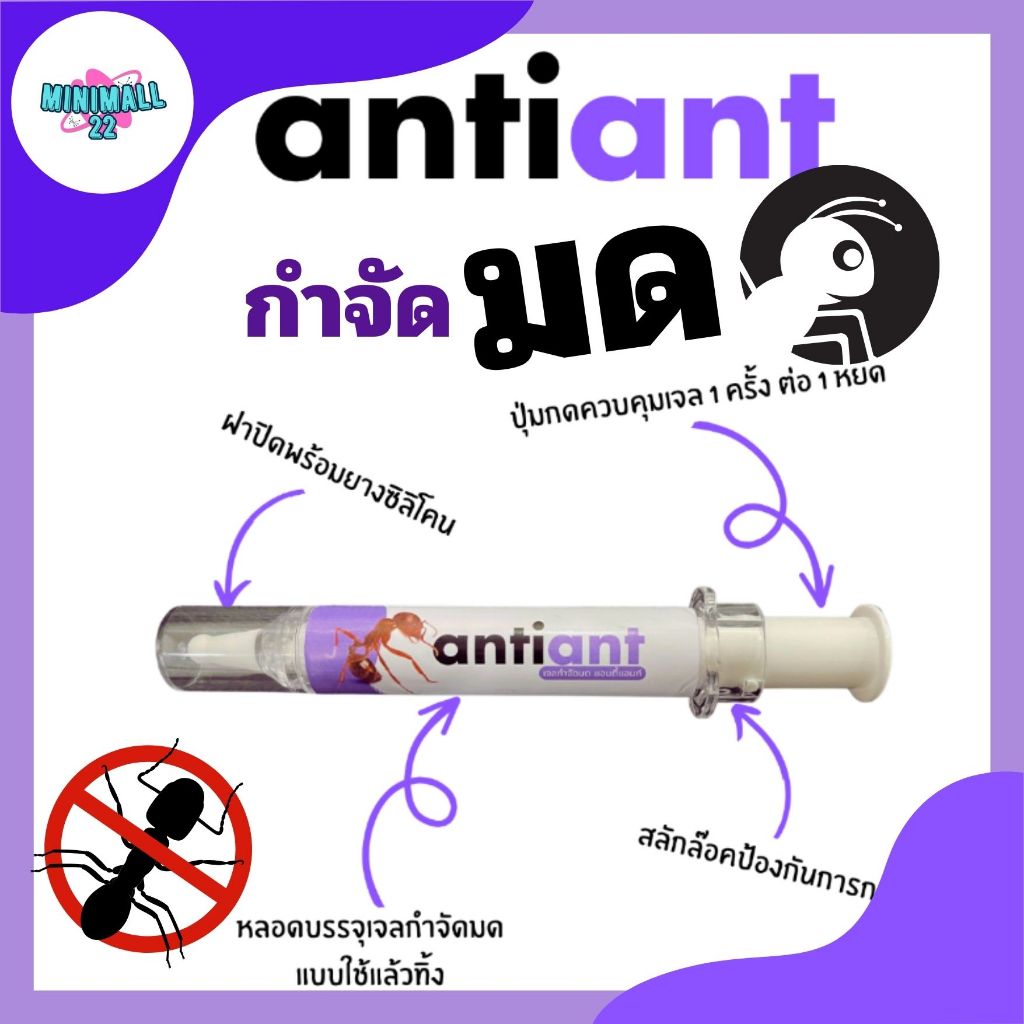 แอนตี้แอนท์(AntiAnt) เจลกำจัดมด ผลิตภัณฑ์กำจัดมด เหยื่อไล่มด หยดไล่มด สูตรปรับปรุงใหม่ ชนาด 20 ...