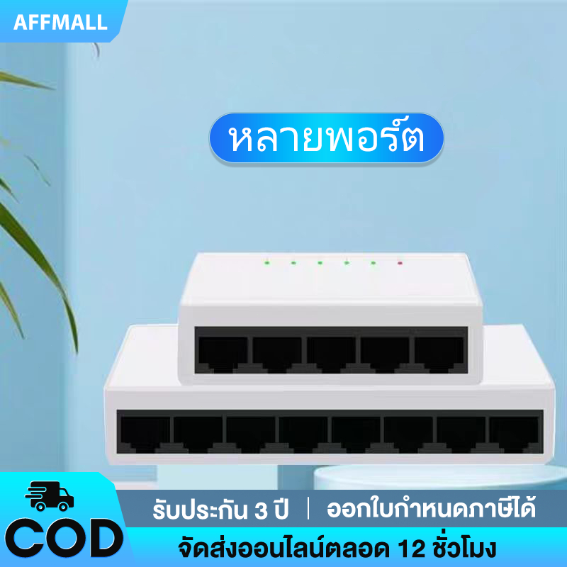 Net Switch 5-Port 10/100Mbps Network Switcher Hub 5/ 8 Port Lan ...