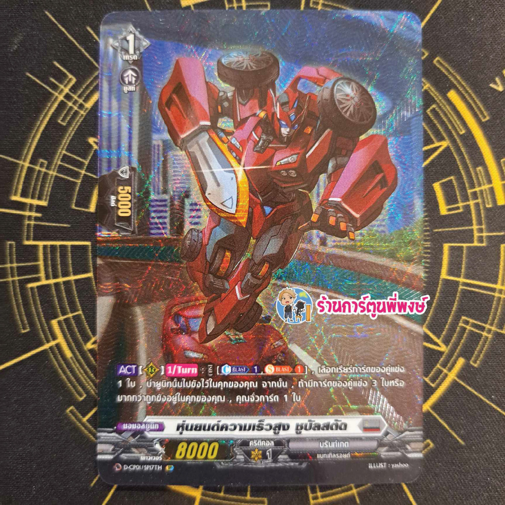 แวนการ์ด แยกใบ SP / ซองตัด VGT-D-CP01 D-CP01 ชุดเสริม Vanguard ภาค D Overdress ดี ร้านการ์ตูนพี่ ...