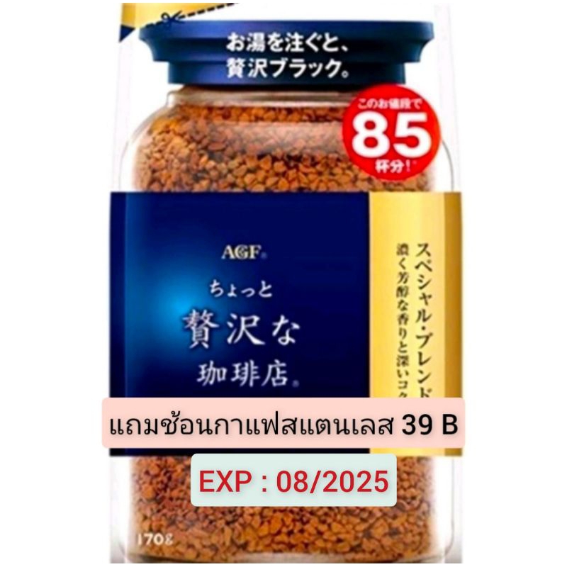 AGF Maxim Coffee กาแฟสำเร็จรูป สินค้านำเข้าจากญี่ปุ่น 170g. กาแฟญี่ปุ่น แบบเติม ถุงสีน้ำเงินทอง ...