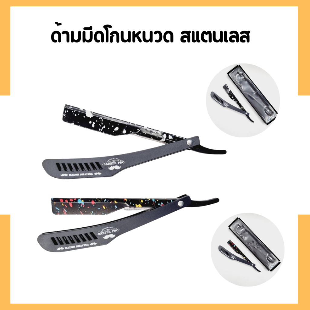 ด้ามมีดโกนหนวด Barber Pro Razor Holder ด้ามสีดำ พร้อมกล่องใส่ใบมีด ...
