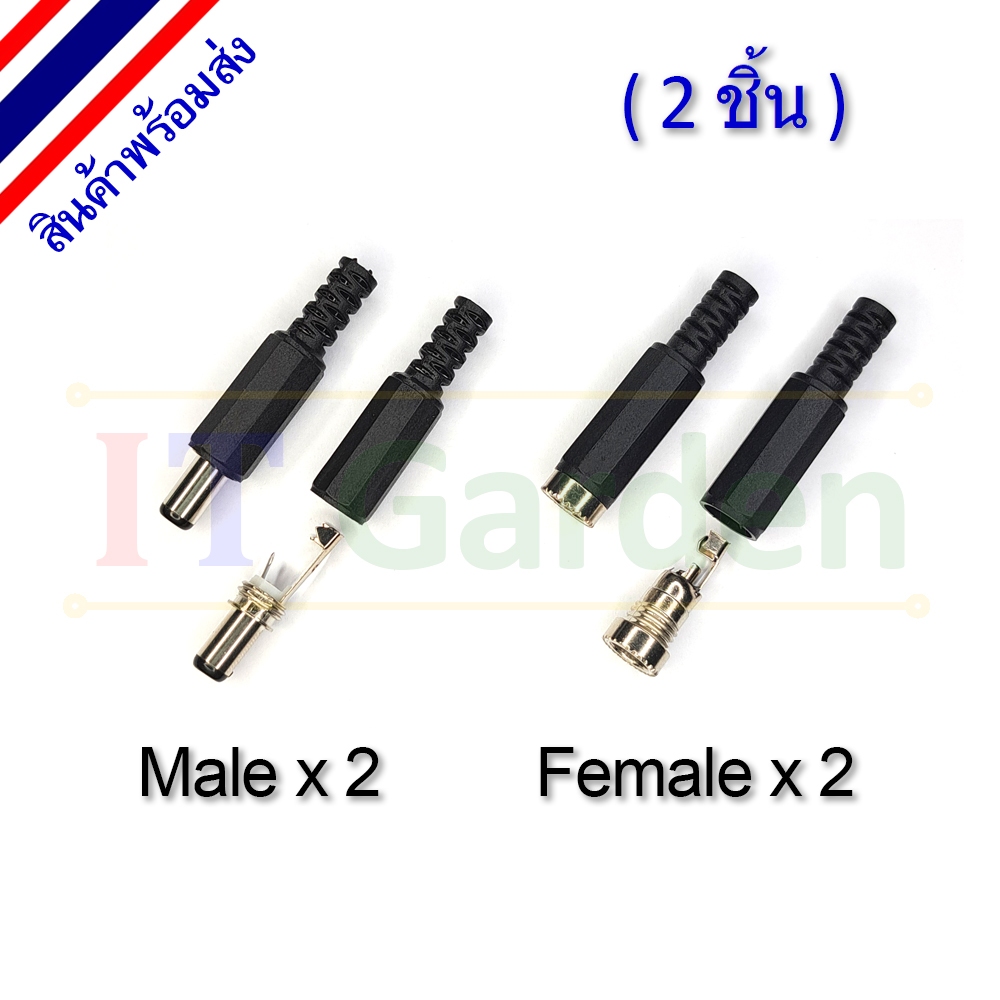 DC connector 2.1x5.5 mm Male - Female (2 ชิ้น) | Shopee Thailand