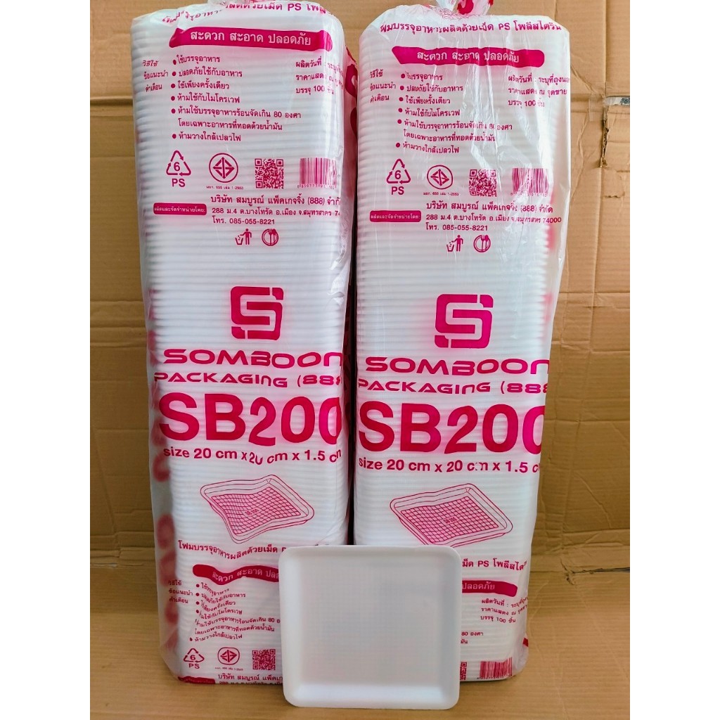 (ชุดละ 2 แพค) โฟม SB 200 แพคละ 100 ชิ้น ถาด ขนาด 20x20x1.5 cm. | Shopee Thailand