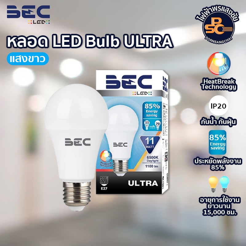 BEC - หลอด LED Bulb Ultra E27 6500K 11W, 13W, 15W, 18W, 20W, 25W Daylight | Shopee Thailand
